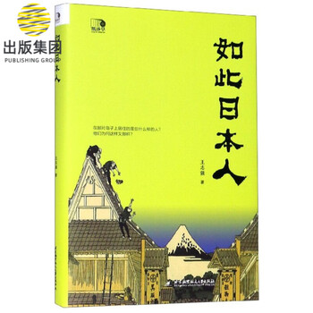 如此日本人(精)