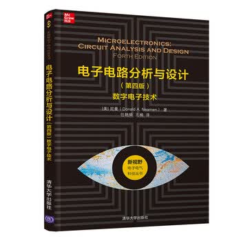 电子电路分析与设计（第四版）——数字电子技术（新视野电子电气科技丛书）