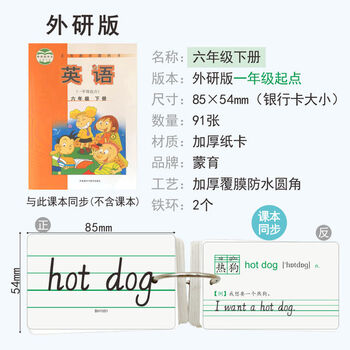 小学生英语单词卡片外研社版四线三格一二三四五六年级上下英文卡 外研社六下单词卡91张