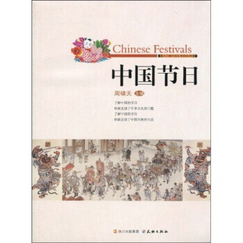 中国节日【正版图书】