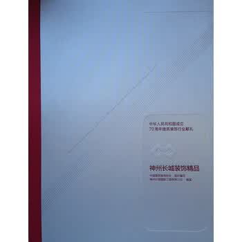 神州长城装饰精品