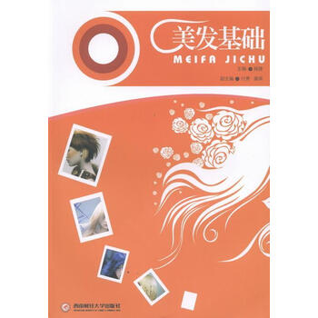包邮：美发基础 时尚/美妆 理发  图书