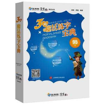 包邮：3周魔法练字宝典 书法 硬笔书法  图书