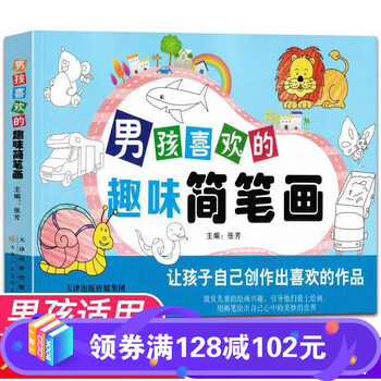 男孩喜欢的趣味简笔画大全0-3-6岁分步学画幼儿园宝宝绘画启蒙教材 零基础入门儿童注音版学画画书籍