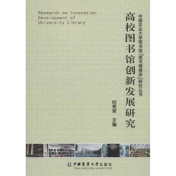 高校图书馆创新发展研究