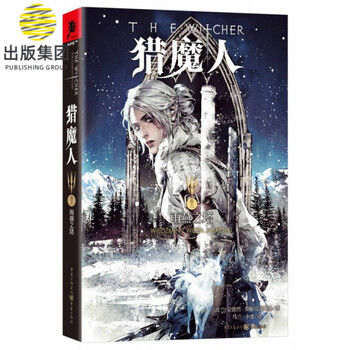 猎魔人(卷6雨燕之塔)