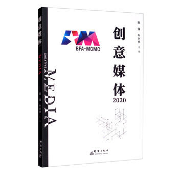 创意媒体2020