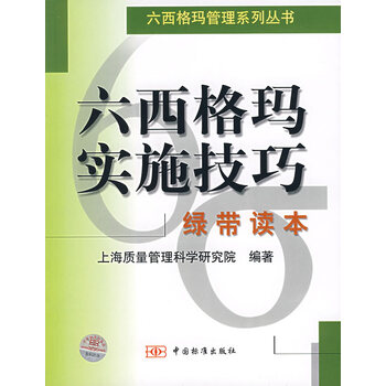六西格玛实施技巧