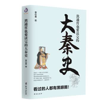 熬通宵也要读完的大秦史