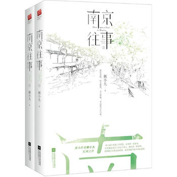 南京往事(全2册)
