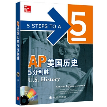 新东方 AP美国历史5分制胜 (美)Daniel P. Murphy ,(美)Stephen Arm