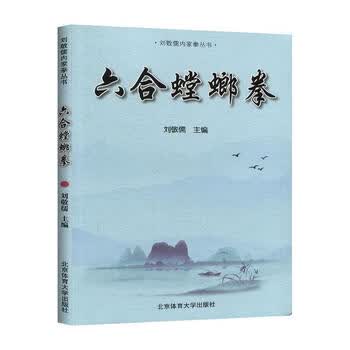 六合螳螂拳 运动/健身   图书