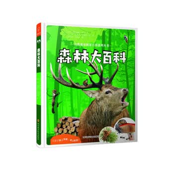 森林大百科(精)/自然观察探索百科系列丛书