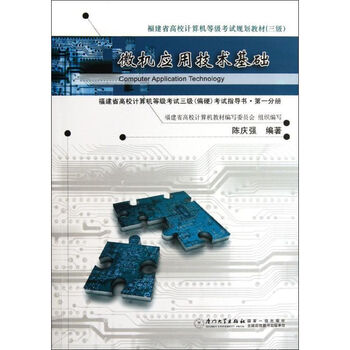 微机应用技术基础