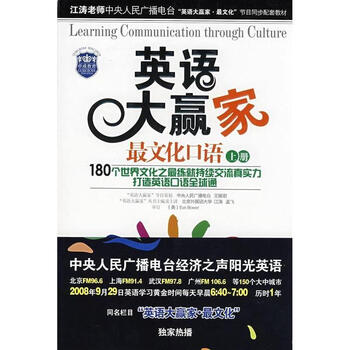 文化口语 上册