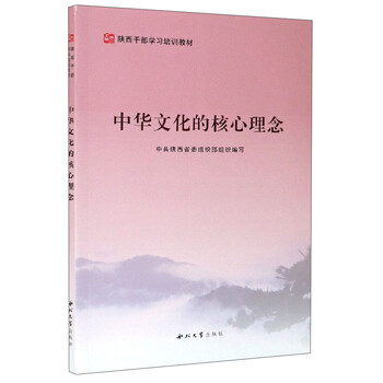 中华文化的核心理念