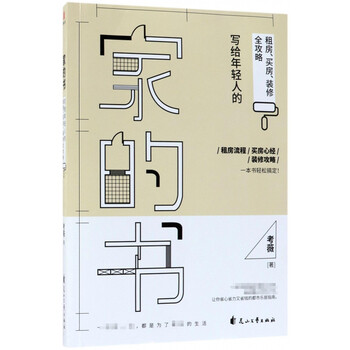 家的书