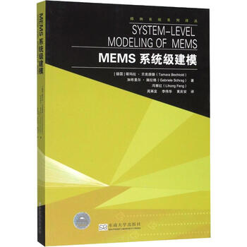 MEMS系统级建模 书籍