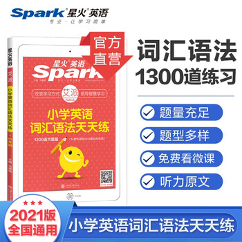 【星火英语官方直营】小学英语词汇语法天天练 小学生英语 幼儿英语学习基础 小升初词汇语法练习