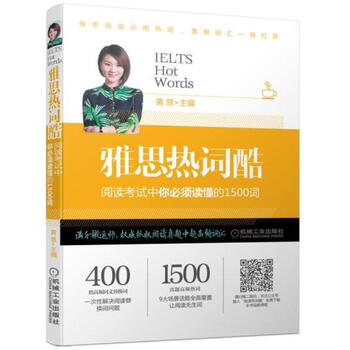 雅思热词酷阅读考试中你必须读懂的1500词
