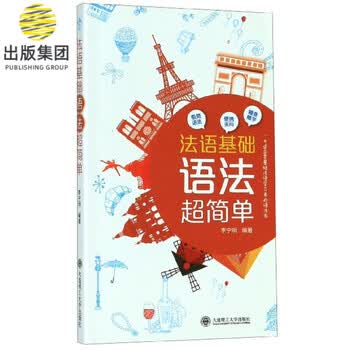 法语基础语法超简单