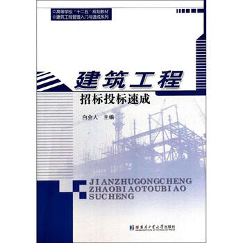建筑工程招标投标速成