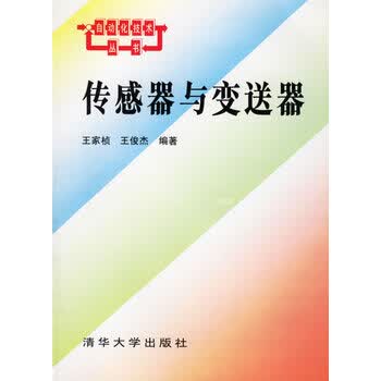 传感器与送器