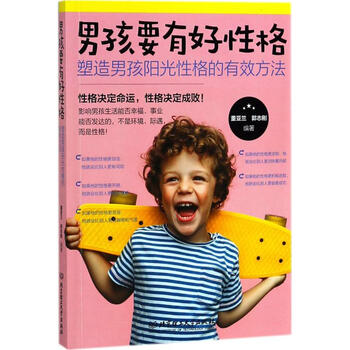 男孩要有好性格
