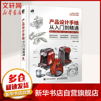 产品设计手绘从入门到精通 线条/平面/形体/光影/材质/排版/造型 图书