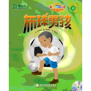 布球孩(附1CD) 郑思婷著