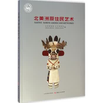 北美洲原住民艺术