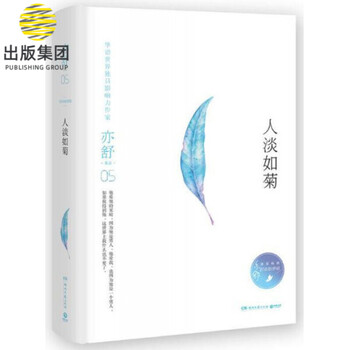人淡如菊(精)/亦舒作品