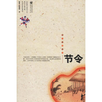 节令