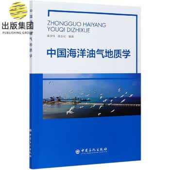 中国海洋油气地质学