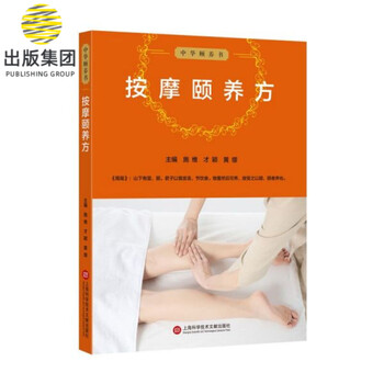 按摩颐养方/中华颐养书