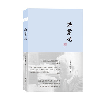 洪业传【正版图书】