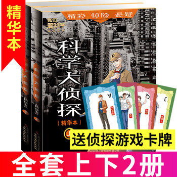 【包邮】科学大侦探精华版杂志上下2本打包我们爱科学少年版全套丛书小学生课外阅读悬疑推理过期刊