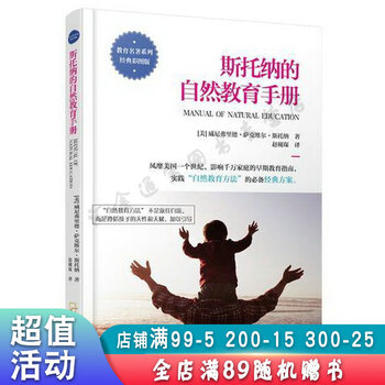 斯托纳的自然教育手册-2版