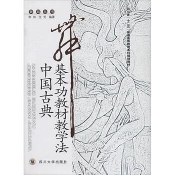 中国古典舞基本功教材教学法