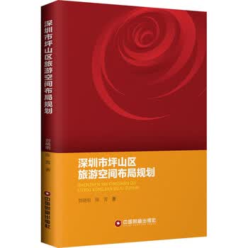 深圳市坪山区旅游空间布局规划