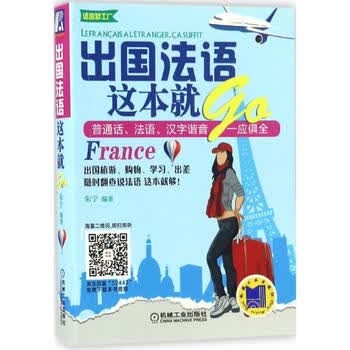 出国法语这本就GO