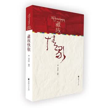 藏族情歌音乐藏族情歌作品集中国 图书