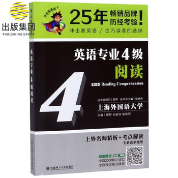 英语专业4级阅读(第2版)/冲击波英语