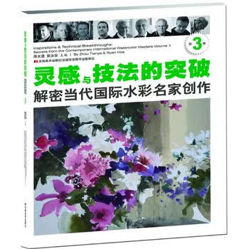 灵感与技法的突破第3卷