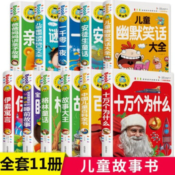 安徒生格林童话全集注音版一千零一夜伊索寓言小学生课外需读书世界经典儿童故事书大全睡前全套一二三四年级 全11册 儿童故事书