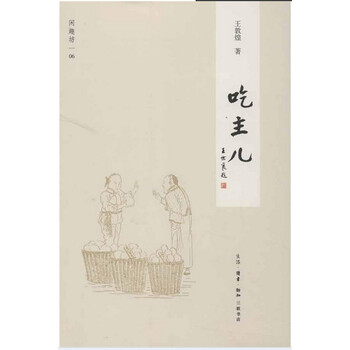 吃主儿(新版)