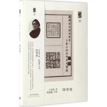 印学史