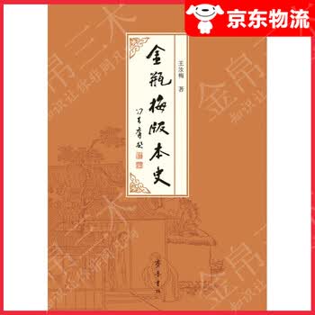 金瓶梅版本史