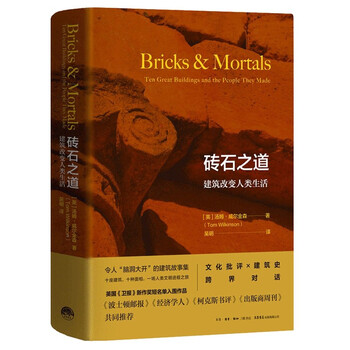 砖石之道(建筑改变人类生活)(精)