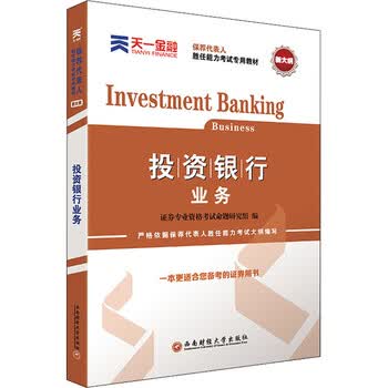 投资银行业务 图书